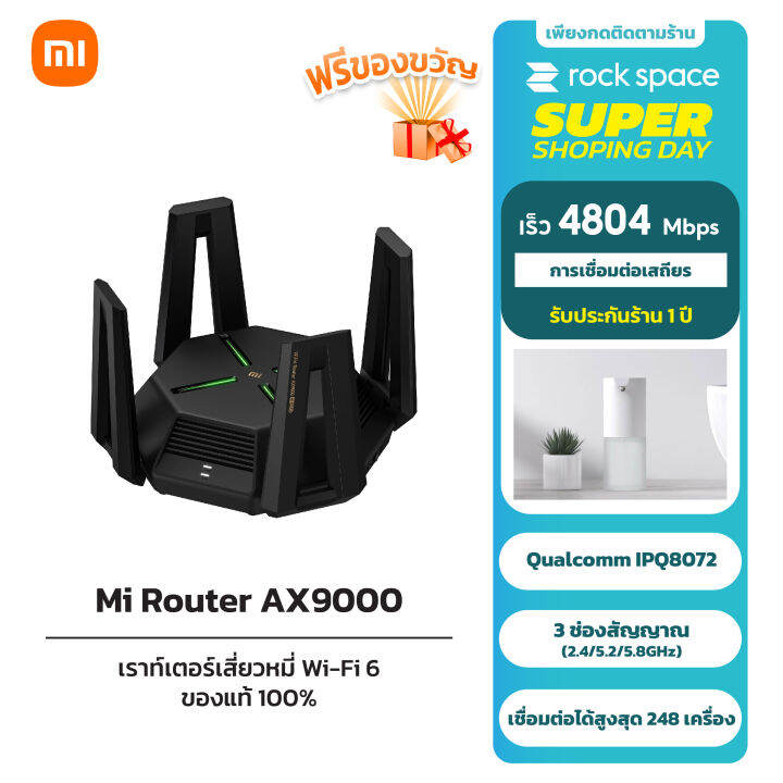 Mi Router AX9000 Wi-Fi 6 เร้าเตอร์ 9000Mbps แบนด์วิดธ์ช่องสูงสุด 160 ...