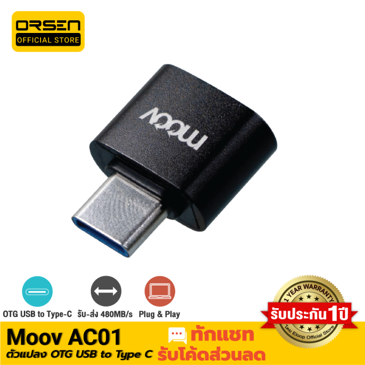 [มีของพร้อมส่ง] Moov Adapter AC01 OTG USB to Type C มือถือ ตัวแปลง ...