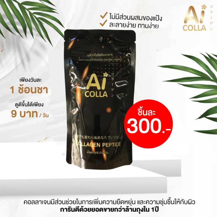 Ai-colla คอลลาเจนญีปุ่นแท้ 100% | Lazada.co.th