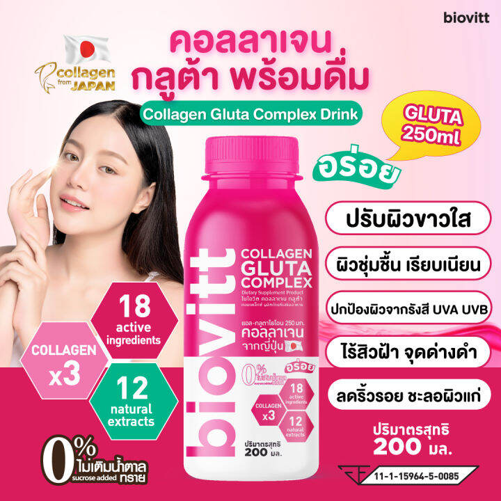 (ส่งเร็ว กทม.1 วัน) Biovitt Collagen Gluta Drink เครื่องดื่ม คอลลาเจน ...