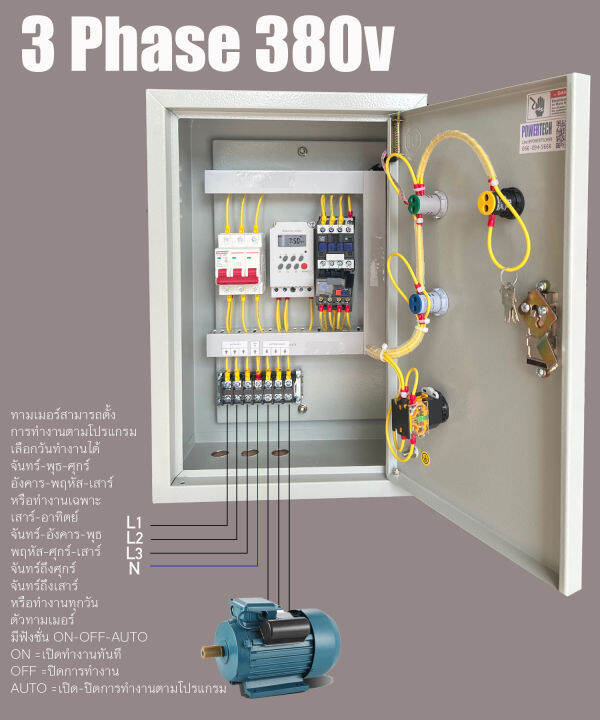 3 เฟส 380V Timer ตู้ควบคุมมอเตอร์ ตู้ควบบคุมปั๊ม 380 โวลท์ อัตโนมัติ 16 ...