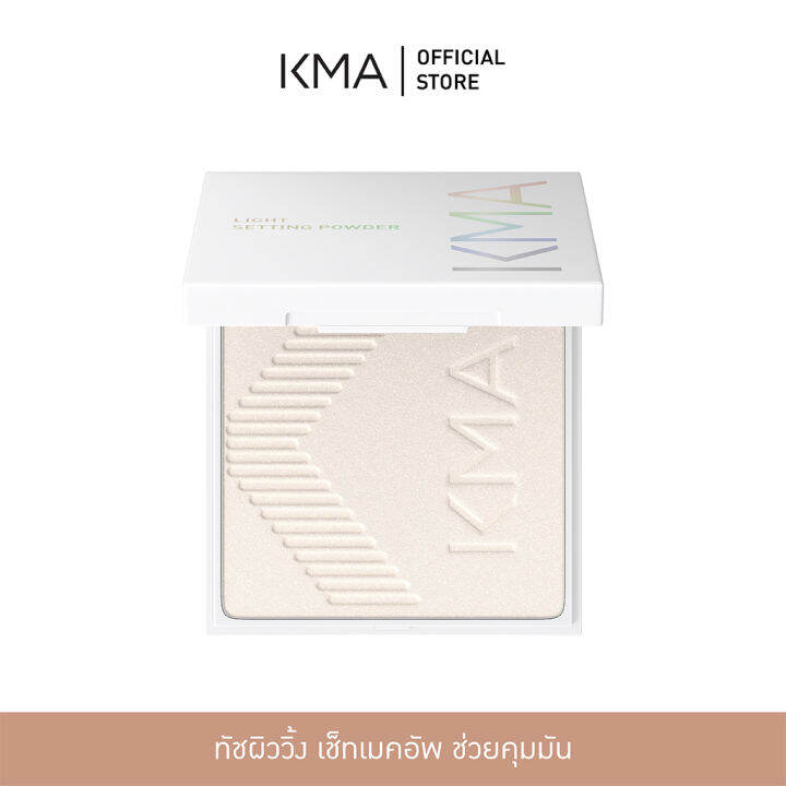 KMA แป้งอัดแข็ง แป้งวิ้ง เซ็ทเมคอัพ Light Setting Powder | Lazada.co.th