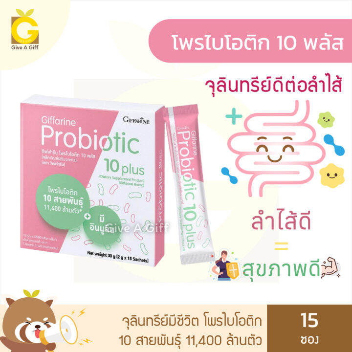 โพรไบโอติกส์ กิฟฟารีน โพรไบโอติก 10 พลัส Giffarine Probiotic 10 Plus ...