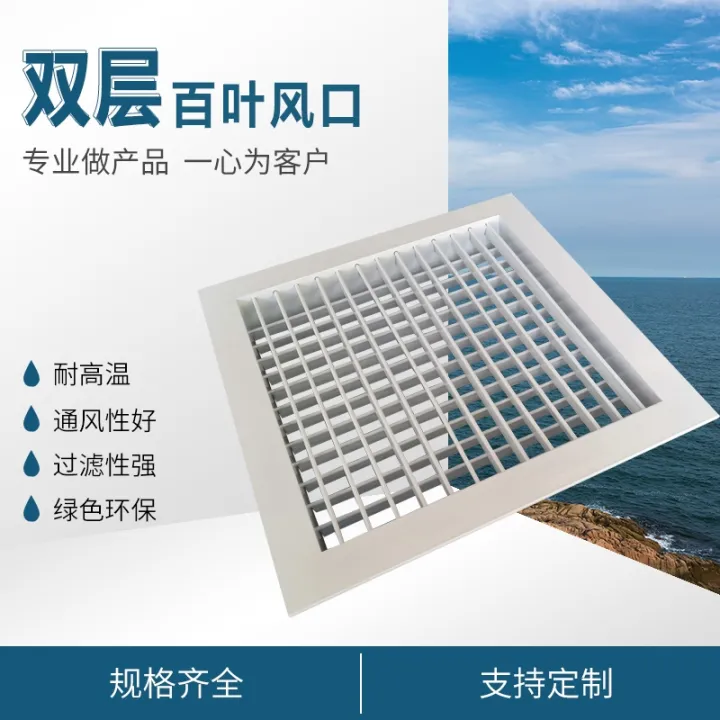 Diffuser Louver Central Air Conditioning Aluminum Alloy Double Layer