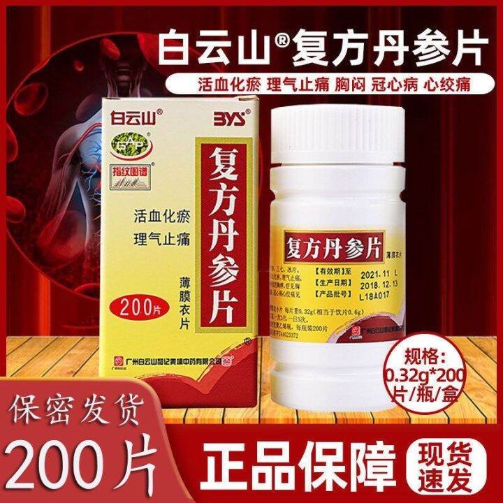 Baiyunshan Compound Danshen Tablets 0.32gx200 tabletsx1 bottle/box ...