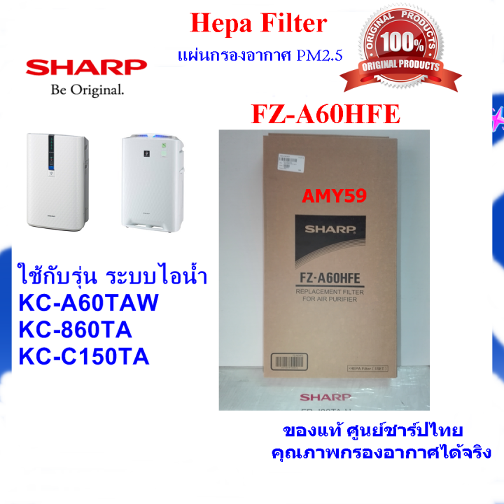 (ของแท้ชาร์ป)SHARP แผ่นกรองอากาศ รุ่น FZ-A60HFE HEPA Filter ใช้สำหรับ ...