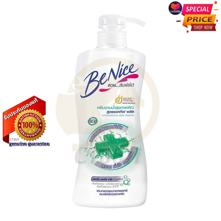 🔥HOT price. BeNice Liquid Soap Active Plus 450 ml บีไนซ์ ครีมอาบน้ำ ...