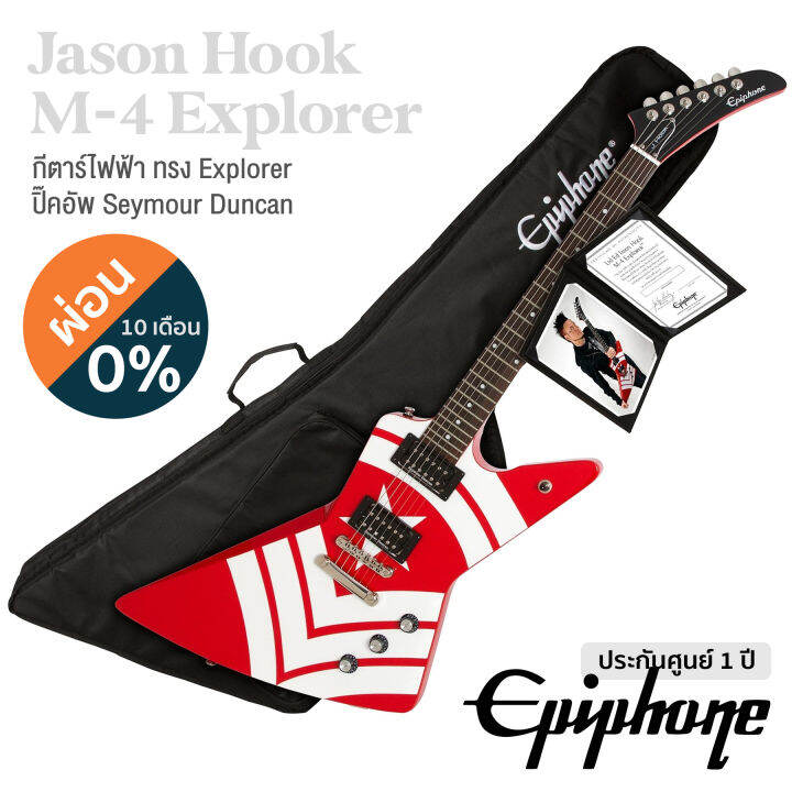 Epiphone® Jason Hook M-4 Explorer กีตาร์ไฟฟ้า ทรง Explorer บอดี้/คอ ...