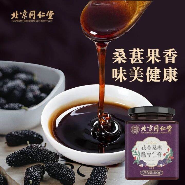 Beijing Tongrentang Poria Mulberry Sour Jujube Seed Cream Loquat Lotus ...