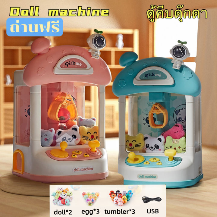 （แถมถ่านฟรี）doll machine ตู้คีบตุ๊กตาขนาดใหญ่ ตู้คีบตุ๊กตาจำลอง ตู้คีบ ...