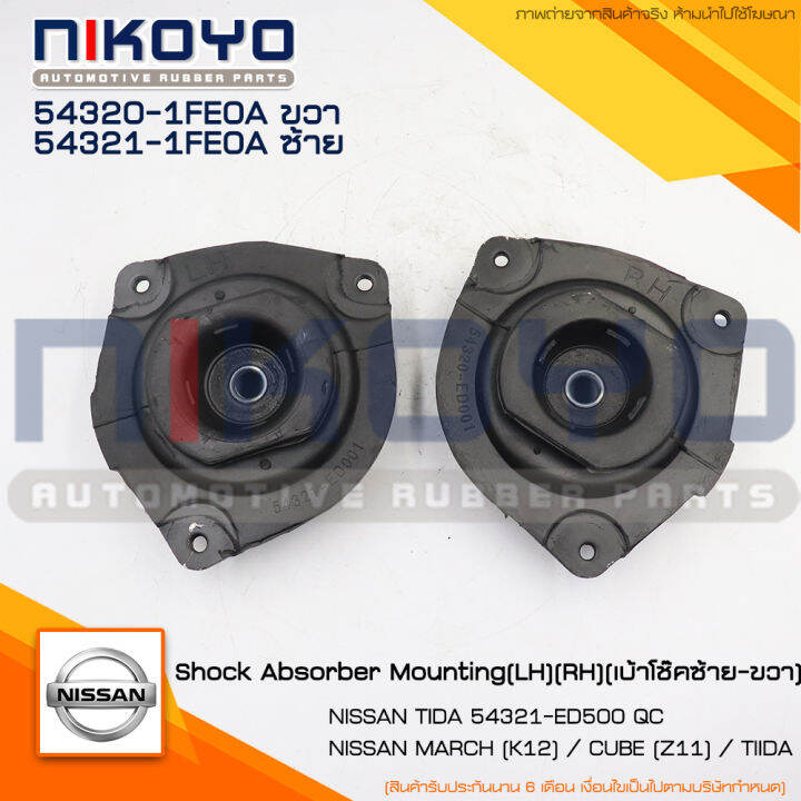 (พร้อมส่ง)ชุดเบ้าโช๊คอัพ (LH / RH) NISSAN MARCH (K12) / CUBE (Z11 ...