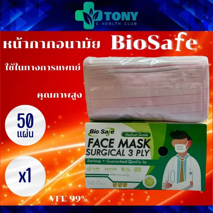 หน้ากากอนามัย Bio safe งานไทย ของแท้ สีชมพู 1กล่อง Biosafe mask Pink 1box | Lazada.co.th