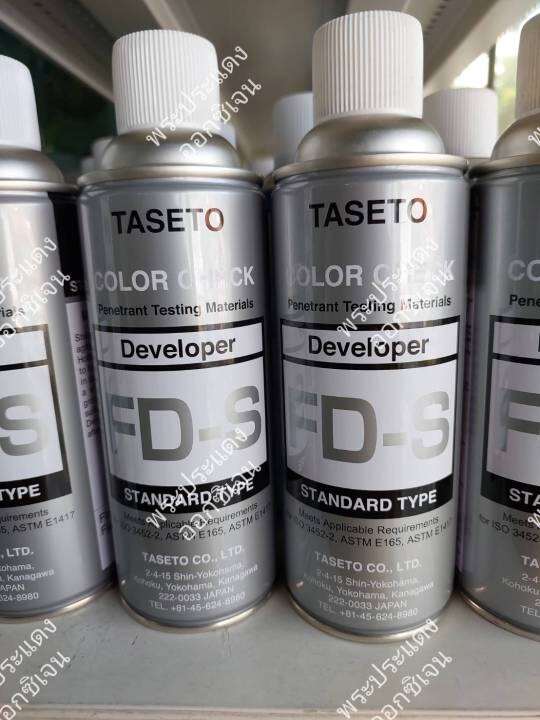 TASETO น้ำยาเร่งทำปฎิกริยา กระป๋องสีขาว (FD-S) | Lazada.co.th