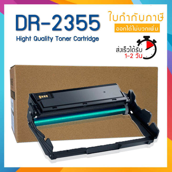 DR-2355 D2355 2355 DR2355 DRUM LASER TONER ตลับดรัมเลเซอร์ FOR Brother ...