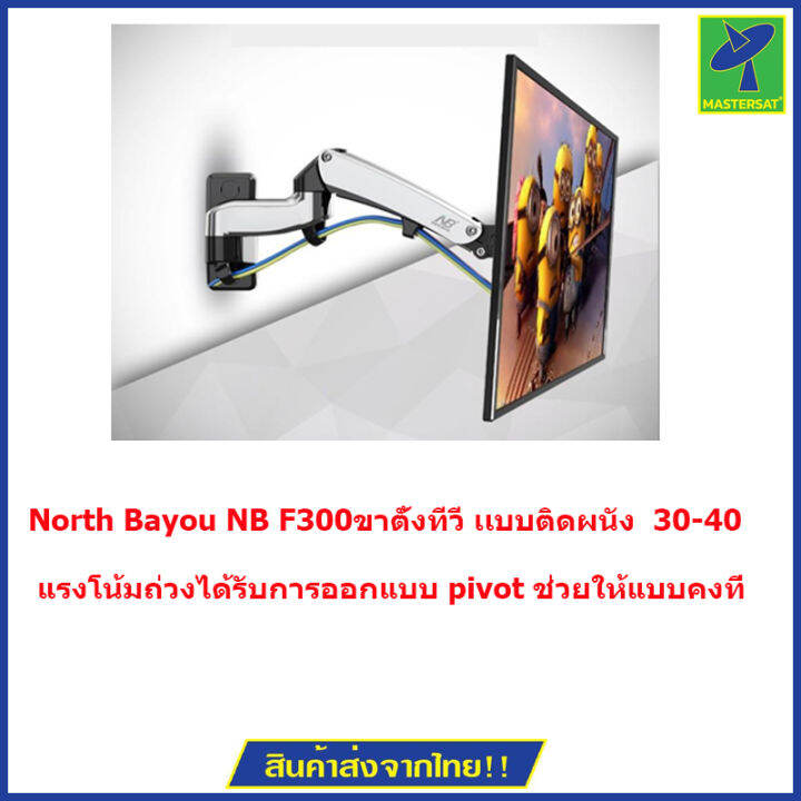 North Bayou NB F300 TV Wall Mount 30-40 inch Monitor Holder Gas Spring ...