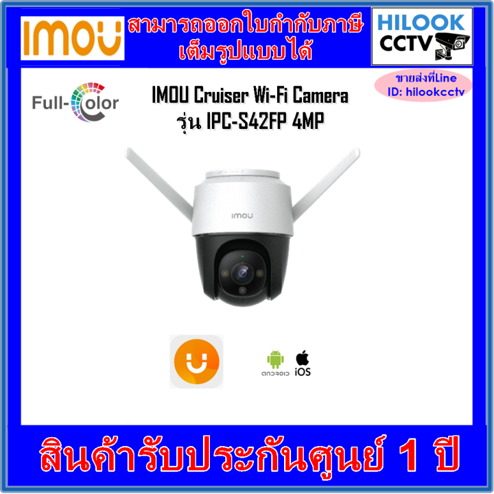IMOU Cruiser Wi-Fi Camera รุ่น IPC-S42FP 4MP | Lazada.co.th