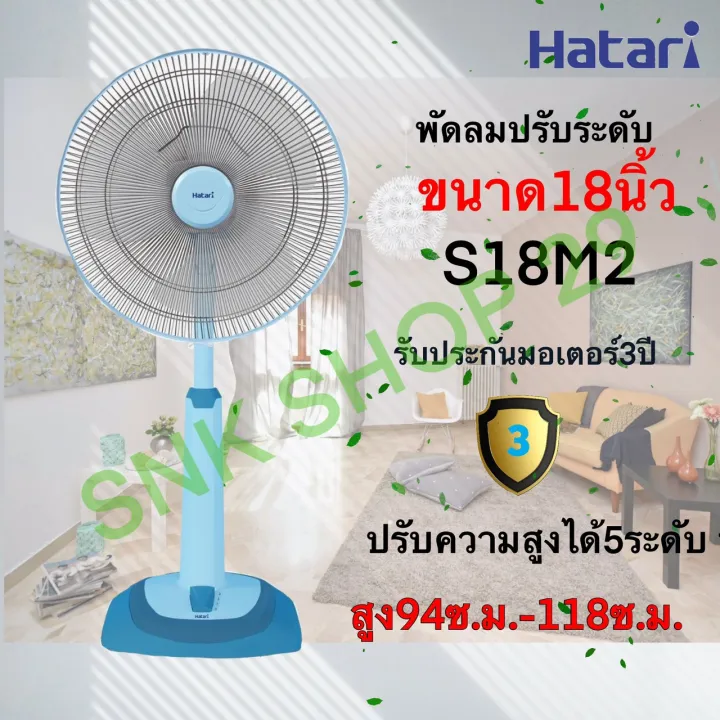 พัดลม **ปรับระดับ** HATARI 18 นิ้ว S18M2 | Lazada.co.th