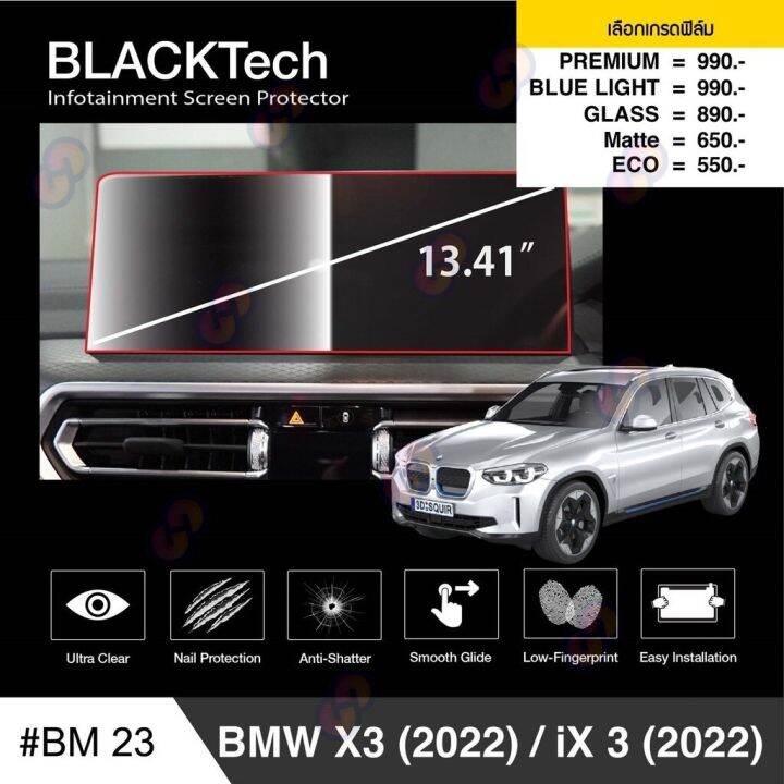 การจัดส่งของไทย BMW X3 (2022) / X4 (2022) / iX3 (2022) (BM23) ฟิล์มกัน ...