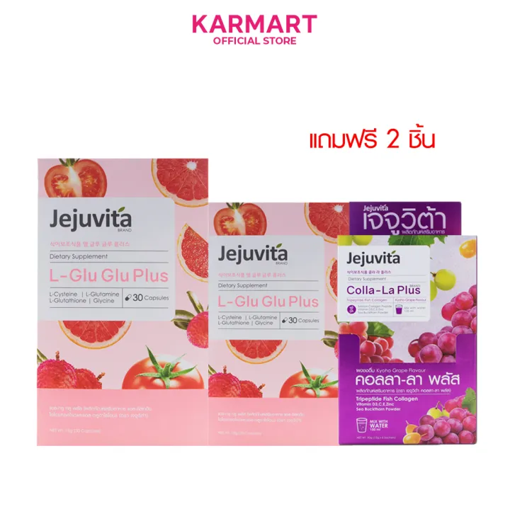 [ซื้อ 1แถม7*] Jejuvita แอลกลูกลูพลัส 0.6g x 30แคปซูล แถม แอลกลูกลู 1กล่อง+คอลลาลา 6ซอง อาหาร ...
