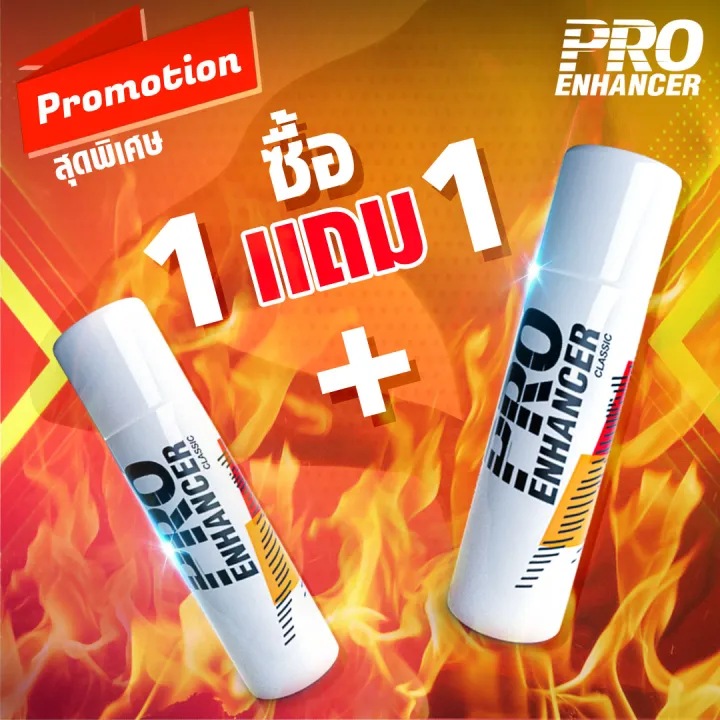 ซื้อ 1 แถม 1 🔥 สเปรย์ฉีดร่างกาย สูตรร้อน - Pro Enhancer Classic 50 ml ...