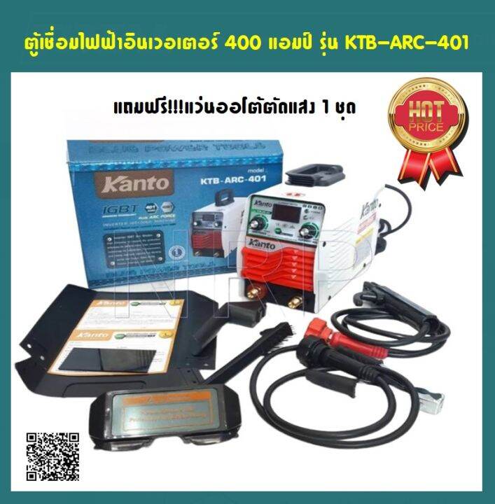 KANTO ตู้เชื่อม 400 แอมป์ ระบบ IGBT รุ่น KTB-ARC-401 แถมฟรี!!!แว่นออโต้ ...