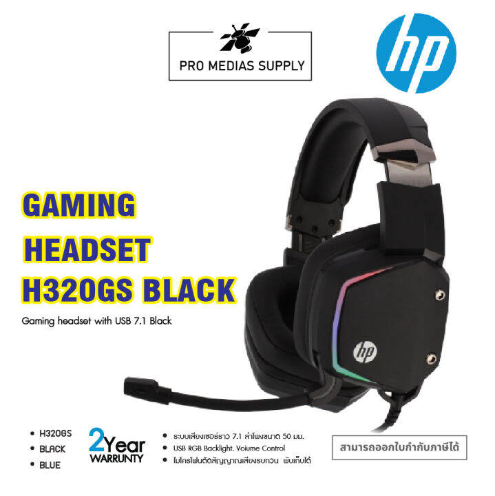 HP H320GS GAMING HEADSET 7.1 USB | Lazada.co.th