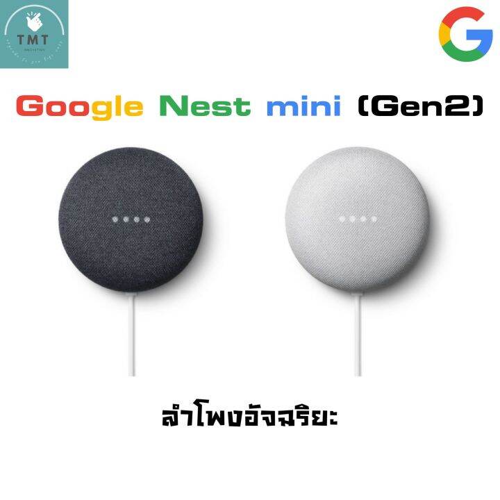 Google Nest Mini (2nd Generation) - Google Home Mini 2 ลำโพงสั่งงานด้วย ...