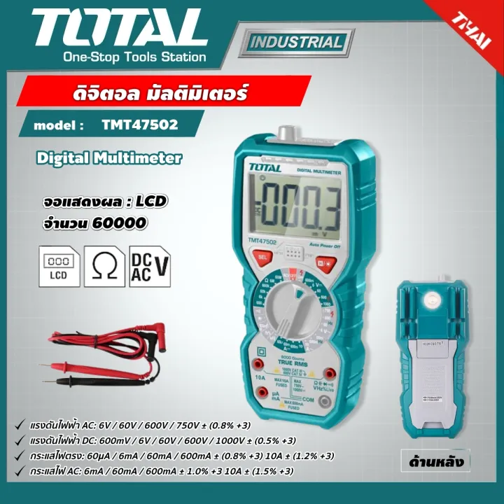 TOTAL 🇹🇭 ดิจิตอล มัลติมิเตอร์ รุ่น TMT47502 ( Digital Multimeter ) มัล ...
