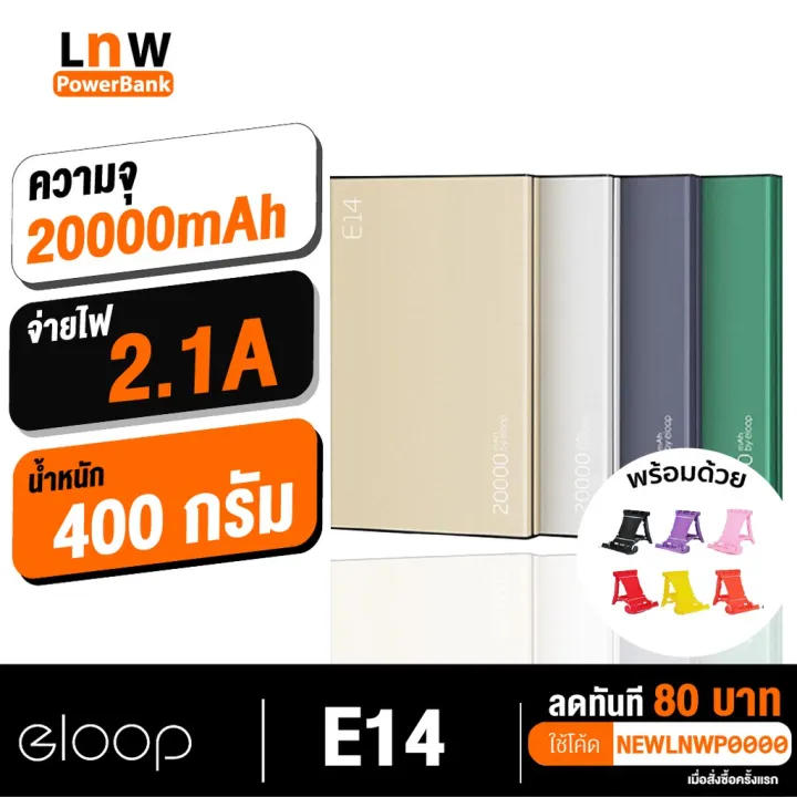 แพ็คส่ง 1 วัน Eloop E14 แบตสำรอง 20000mAh Power Bank ของแท้ 100 พาวเวอร์แบงค์ สายชาร์จ ซอง ...
