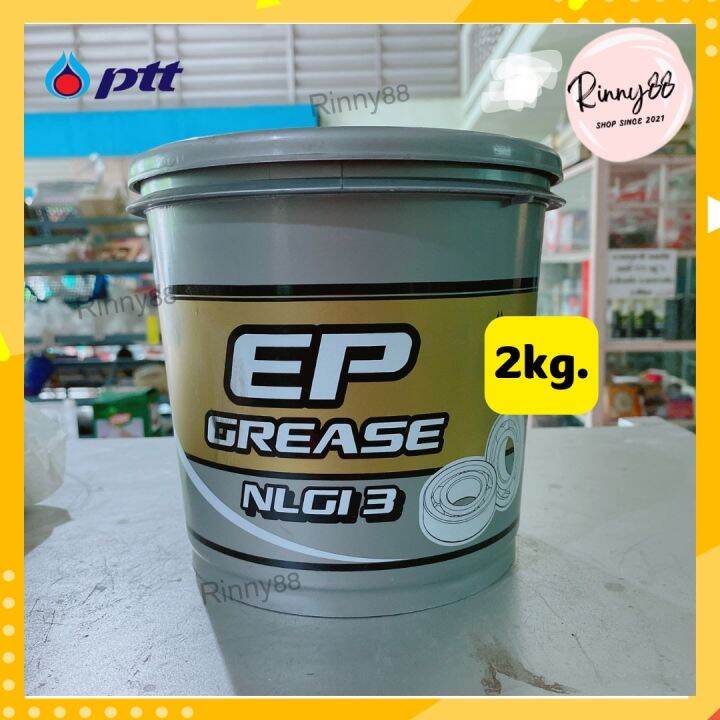 จารบี EP GREASE เบอร์3 ขนาด 2kg. | Lazada.co.th