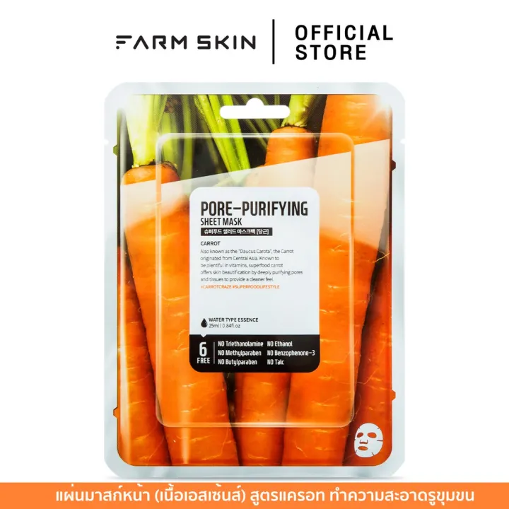 🚩ส่งฟรี [เก็บปลายทาง] FARM SKIN Superfood Salad Facial Sheet Mask ...