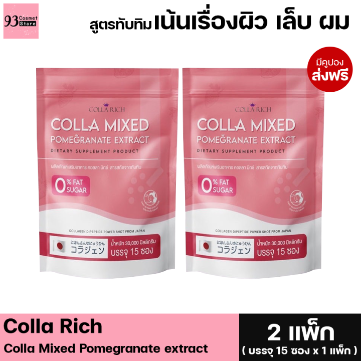 ส่งฟรี (กลิ่นทับทิม)Colla rich Colla Mixed Pomegranate extract คอลลาริช ...