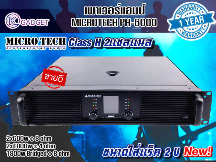 พาวเวอร์แอมป์ MICRO TECH PH-6000 มีจอ LCD Display สินค้ามีพร้อมส่ง | Lazada.co.th