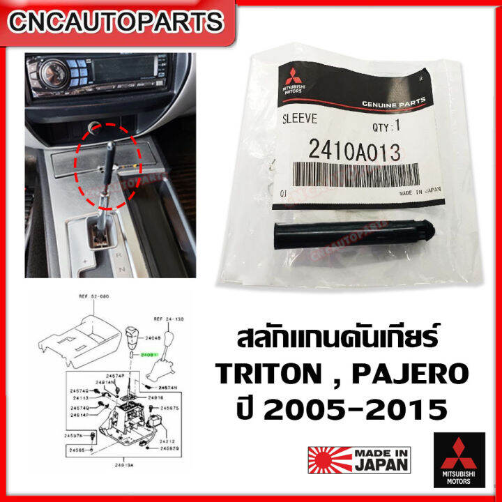 (ของแท้ศูนย์) MITSUBISHI สลักแกนคันเกียร์ TRITON , PAJERO SPORT ปี2006 ...