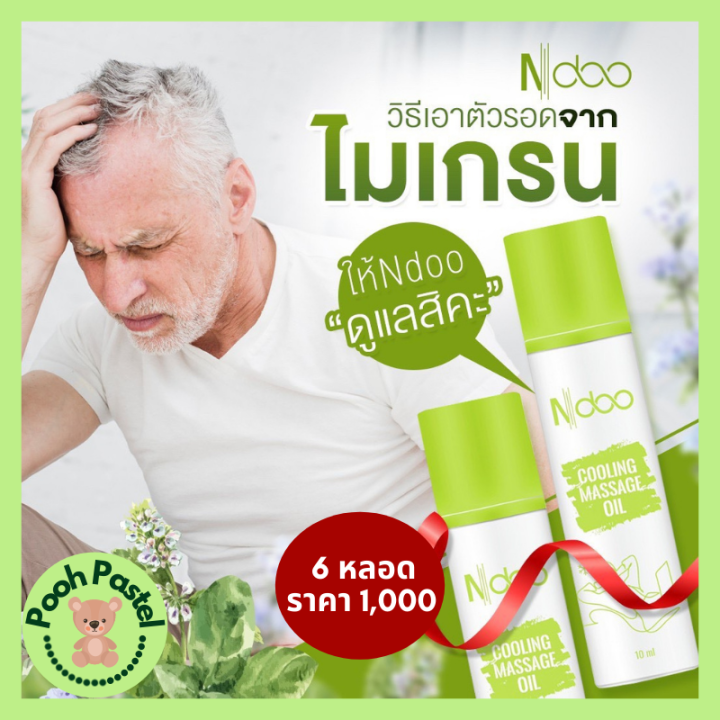 Ndoo Cooling Massage เอ็นดู เจลเย็น ลดไมเกรน หอมสดชื่น 10 ml. (4 หลอด) | Lazada.co.th