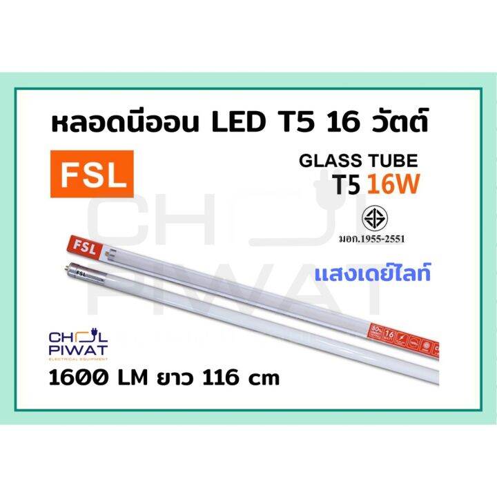 ( Pro+++ ) คุ้มค่า หลอดไฟนีออน LED T5 TUBE 16W FSL 116CM (มี 2 สี) หลอดไฟ LED หลอดประหยัดไฟ ...