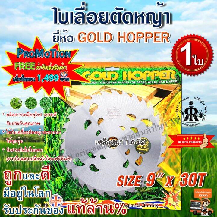 ใบเลื่อยตัดหญ้า 9 นิ้ว 30 ฟัน GOLD HOPPER | Lazada.co.th