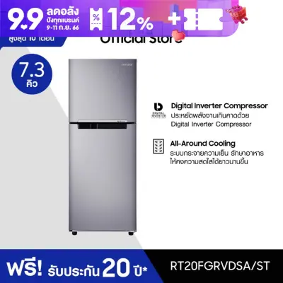 Samsung ซัมซุง ตู้เย็น 2 ประตู Digital Inverter Technology ราคาถูก