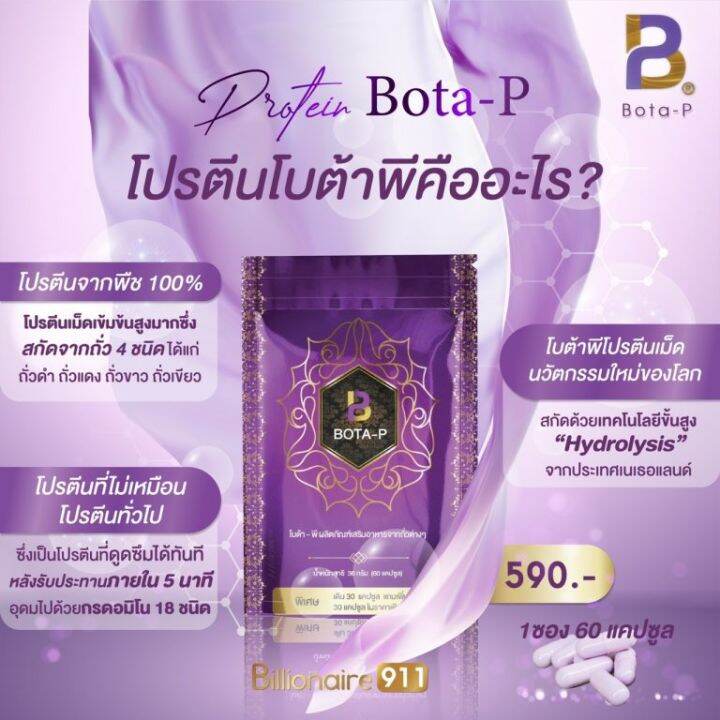 โบต้าพี Bota P โปรตีนสกัดเข้มข้น 60 แคปซูล (1 ซอง) | Lazada.co.th