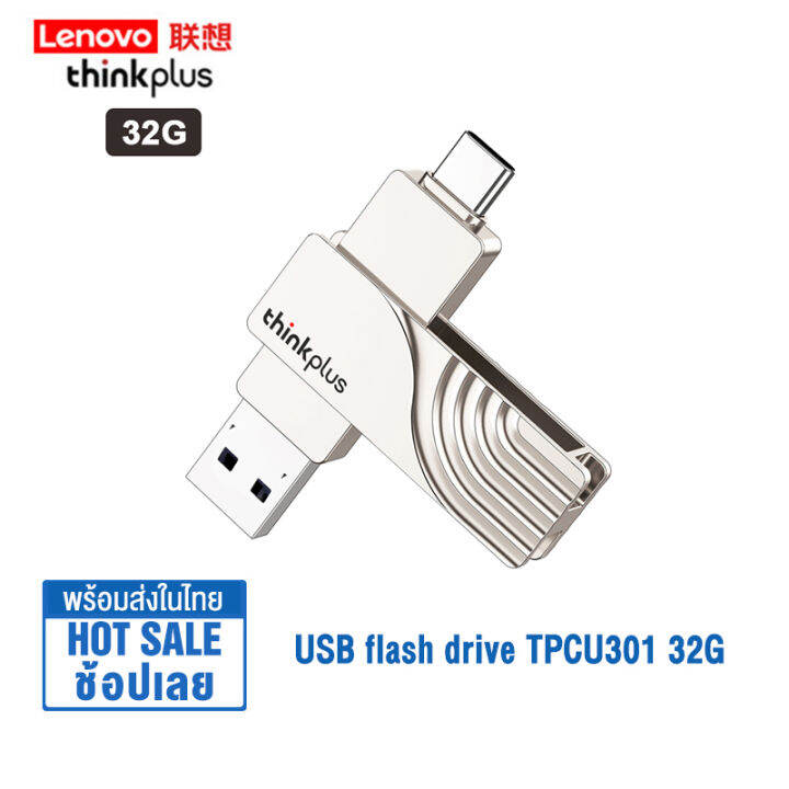 Lenovo Thinkplus USB 3.0 flash drive ยูเอสบีแฟลชไดรฟ์ TPCU301 USB flash ...