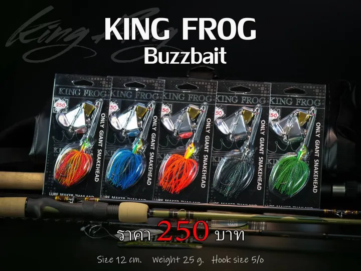 เหยื่อปลอม Buzz bait King Frog บัสเบท คิงฟร็อก เกรดพรีเมี่ยม บัทเบท ...