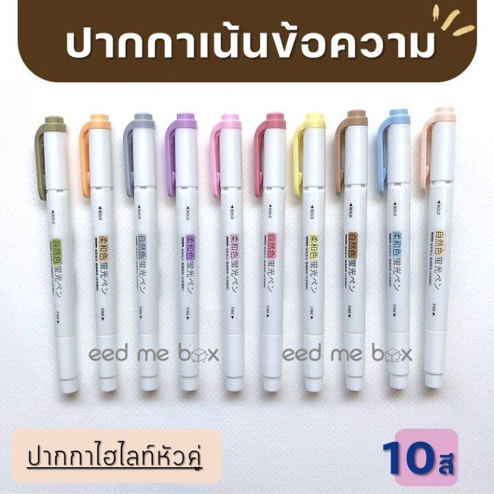 ปากกาเน้นข้อความ bitoon ปากกาไฮไลท์ สีพาสเทล 1 แท่ง 2 หัว highlighter ...