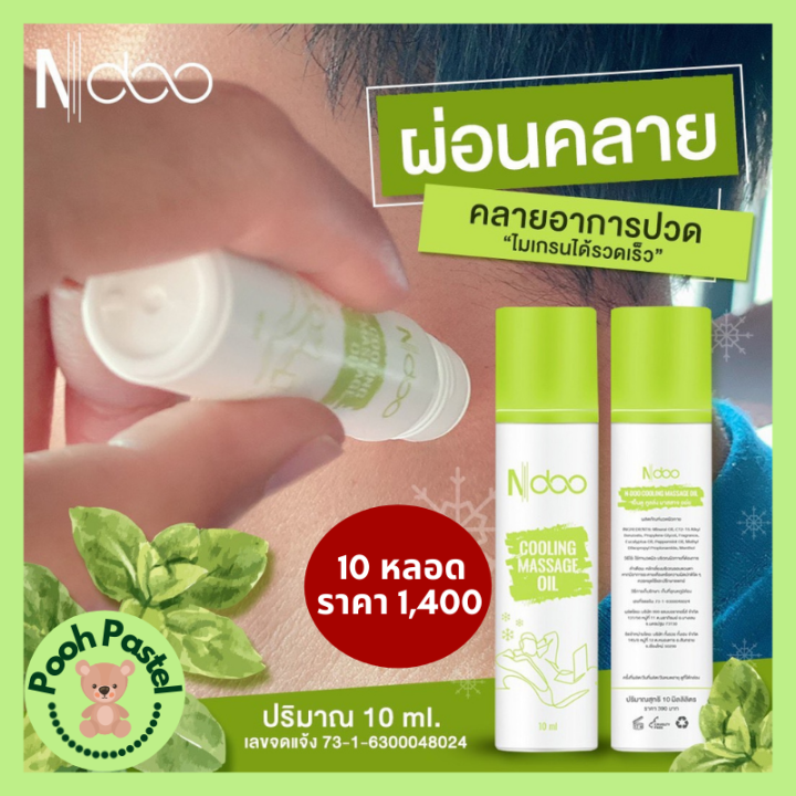 Ndoo Cooling Massage เอ็นดู เจลเย็น ลดไมเกรน หอมสดชื่น 10 ml. (5 หลอด) | Lazada.co.th