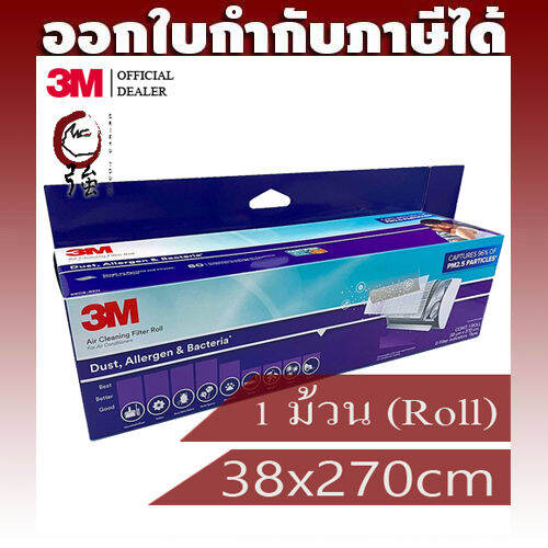 3M Air Condition Filter 9809 แผ่นกรองอากาศ ดักจับแบคทีเรีย, ไวรัส และ สารก่อภูมิแพ้ ขนาด 38 X ...