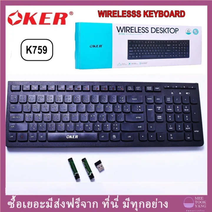Oker Wireless usb คีบอดไร้สาย Desktop Keyboard K759 | Lazada.co.th