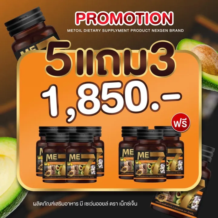 ME7OIL มี เซเว่น ออยล์ น้ำมันสกัดเย็น 7 ชนิด สกัดจากธรรมชาติ ลดอาการชา ลดอาการปวดเมื่อย บำรุง ...