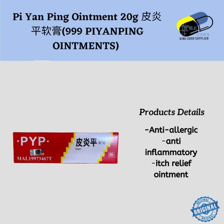 ⭐READY STOCK⭐ Pi Yan Ping Ointment 20g 皮炎平软膏(999 PIYANPING OINTMENTS ...