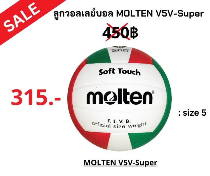 ลูกวอลเลย์บอล MOLTEN V5V-super | Lazada.co.th