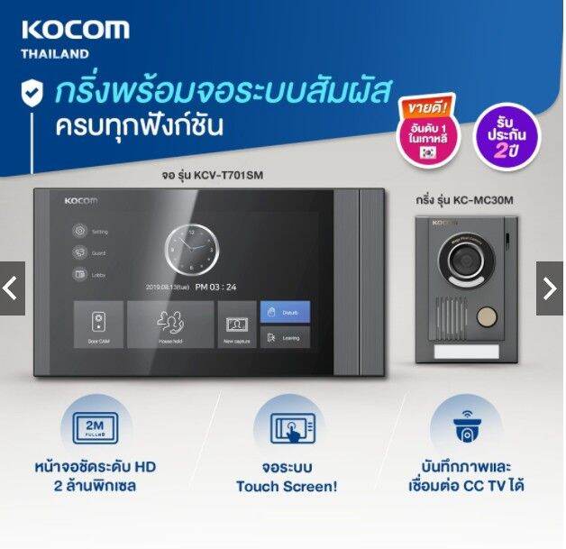 KOCOM VIDEO DOOR PHONE รุ่นใหม่ล่าสุด กริ่ง KC-MC30M + จอ KCV-T701SM นำเข้าจากประเทศเกาหลี ...