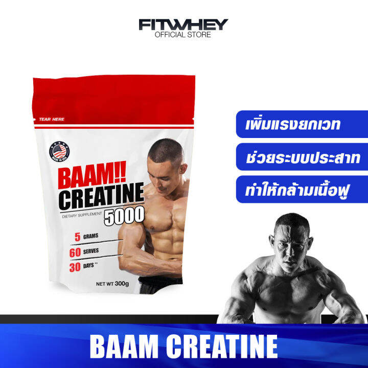 BAAM CREATINE 5000 เพิ่มพละกำลังกล้ามเนื้อ | Lazada.co.th